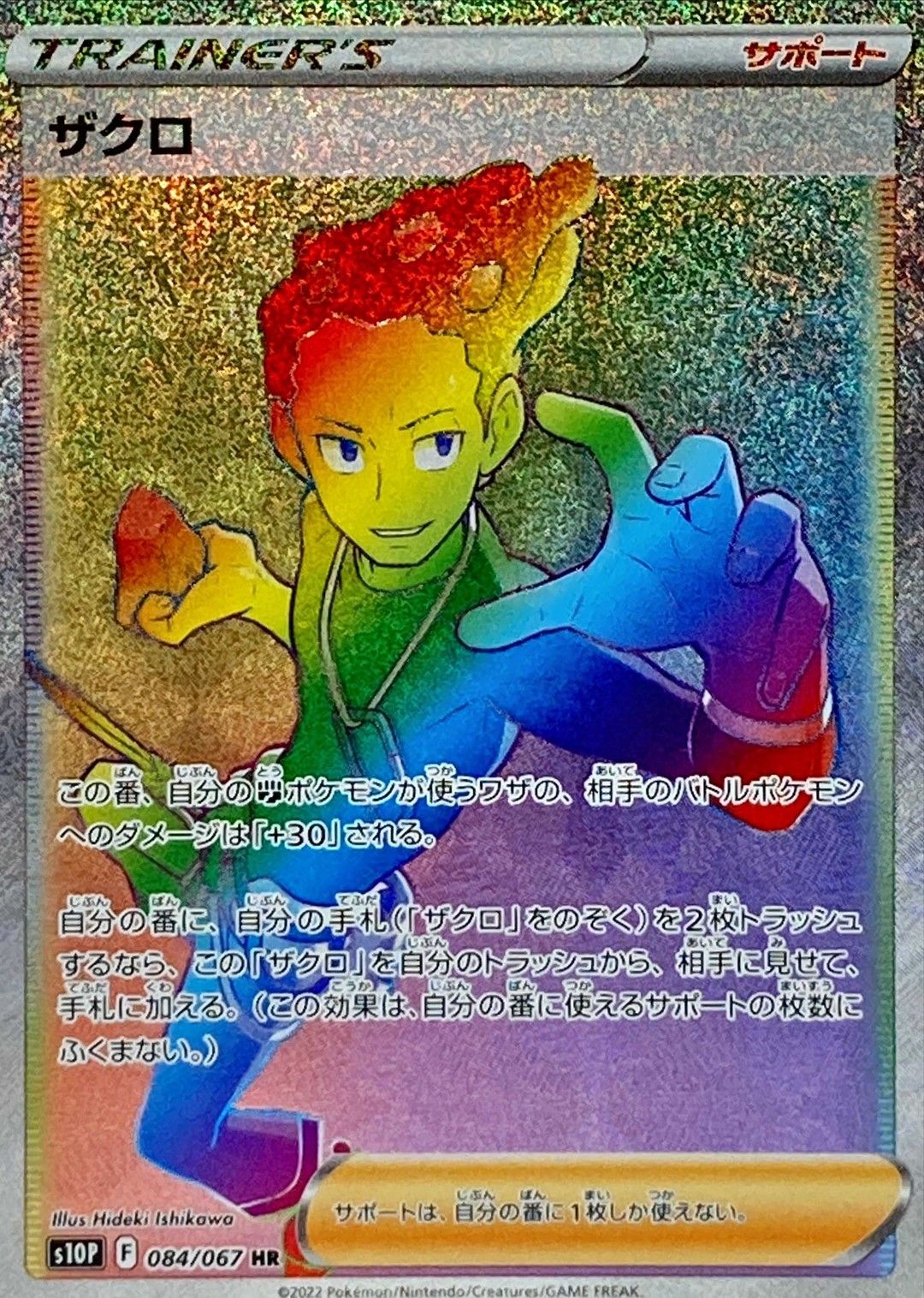 Grant [HR] {084/067} - Fuji Card Shop