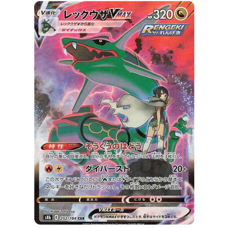 S8b Vmax Climax Booster Box Japanese Pokemon Card - Fuji Card Shop