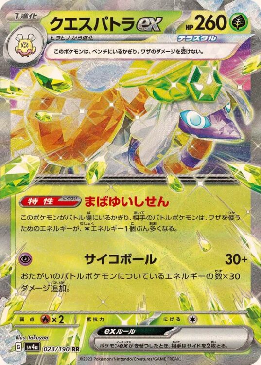 Shiny Treasure Ex Card List [360 cards] - Fuji Card Shop