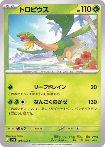 Triplet Beat Card List - Fuji Card Shop
