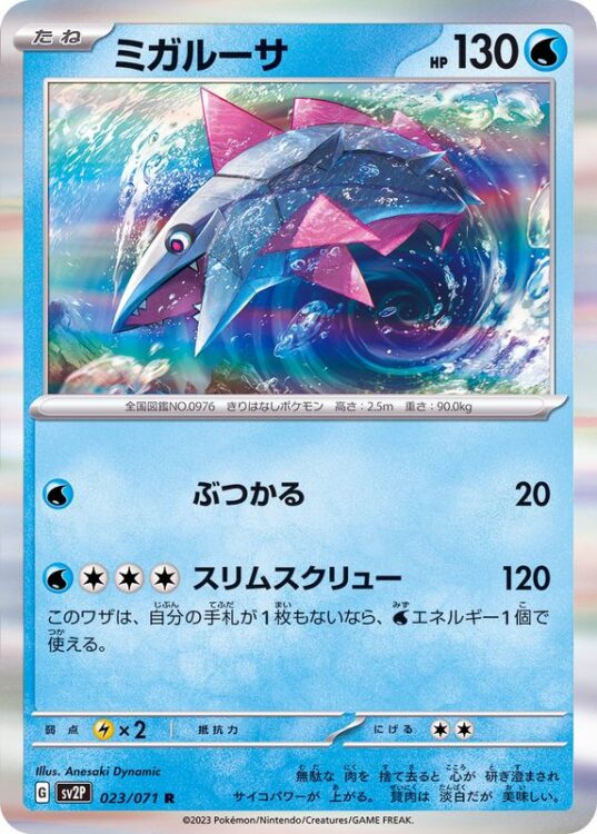 Snow Hazard Card List [99 cards] - Fuji Card Shop