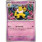 Night Wanderer Card List [94 cards] - Fuji Card Shop