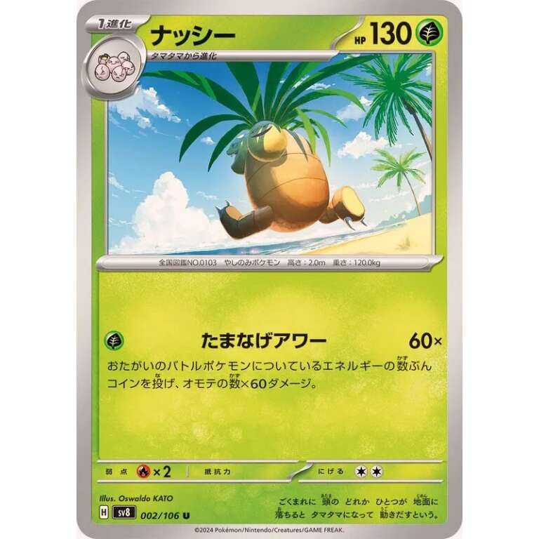 Super Electric Breaker Card List [138 cards] - Fuji Card Shop