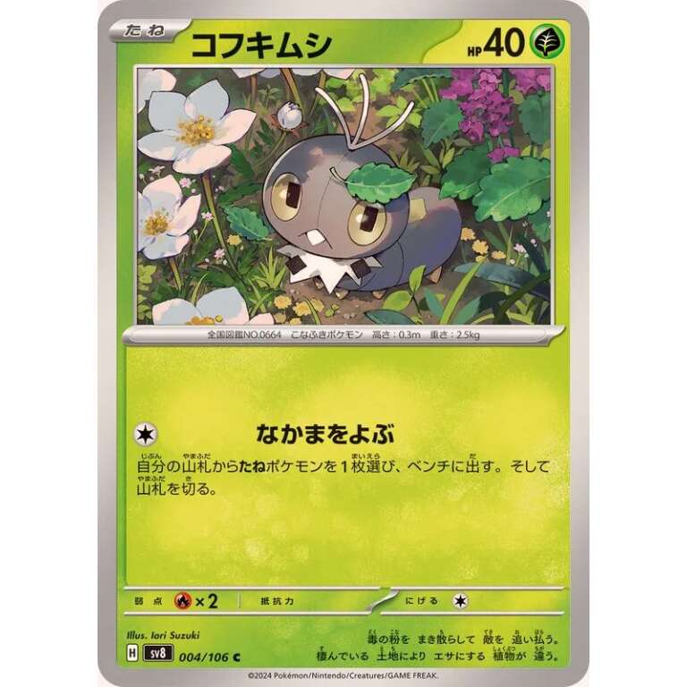 Super Electric Breaker Card List [138 cards] - Fuji Card Shop