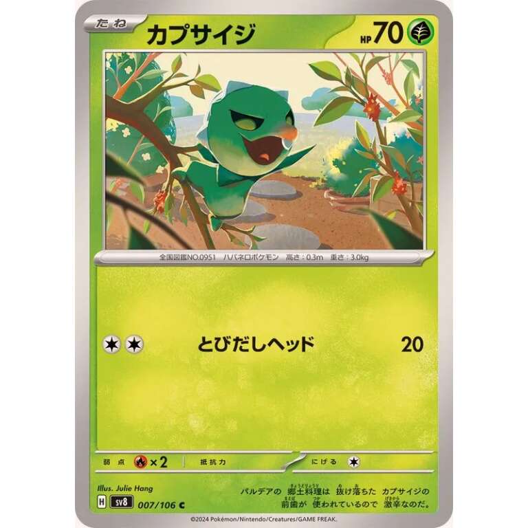 Super Electric Breaker Card List [138 cards] - Fuji Card Shop