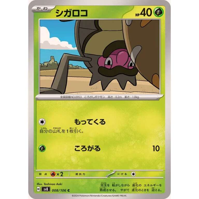 Super Electric Breaker Card List [138 cards] - Fuji Card Shop