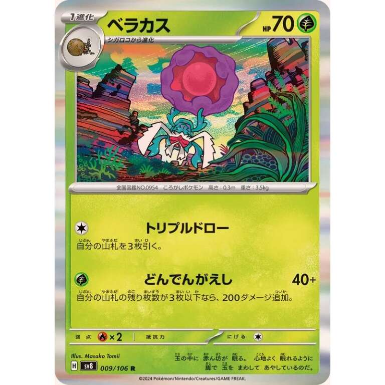 Super Electric Breaker Card List [138 cards] - Fuji Card Shop