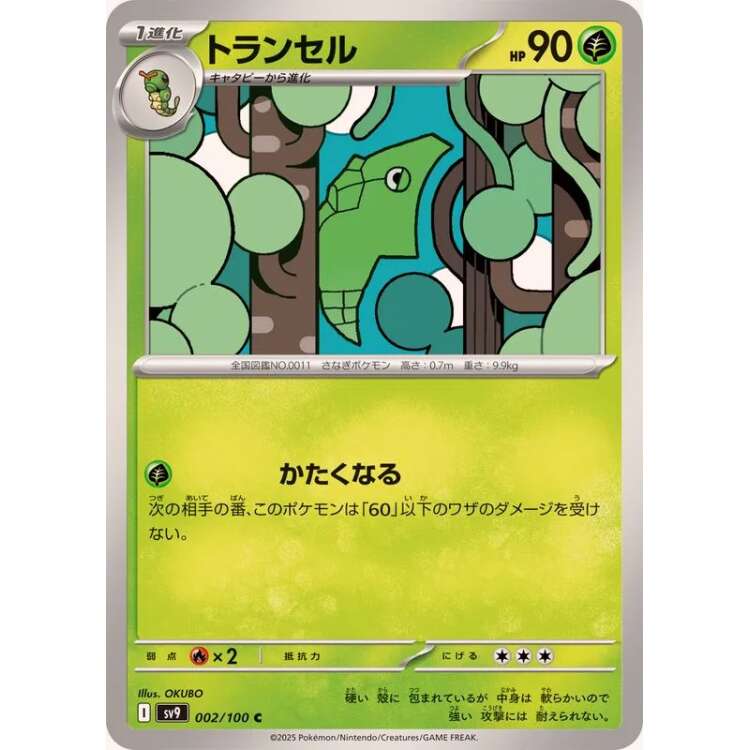 Battle Partners Card List [132 cards] - Fuji Card Shop