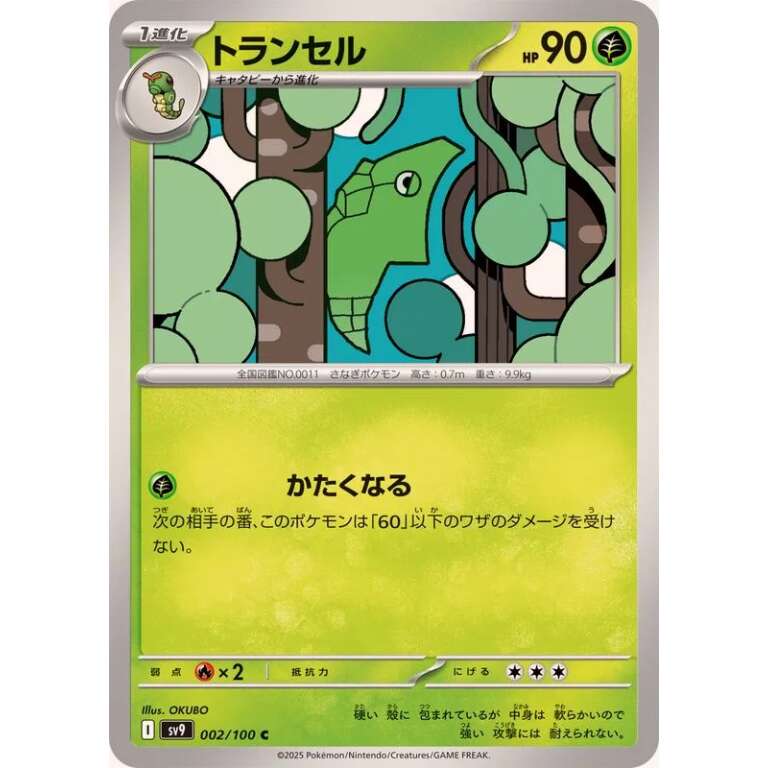 Battle Partners Card List [132 cards] - Fuji Card Shop