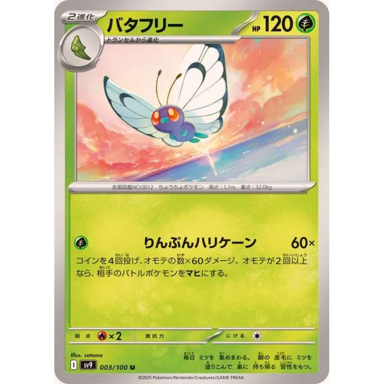 Battle Partners Card List [132 cards] - Fuji Card Shop