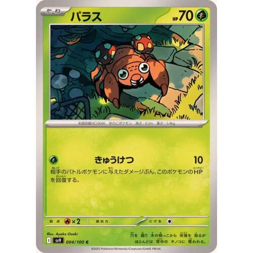 Battle Partners Card List [132 cards] - Fuji Card Shop