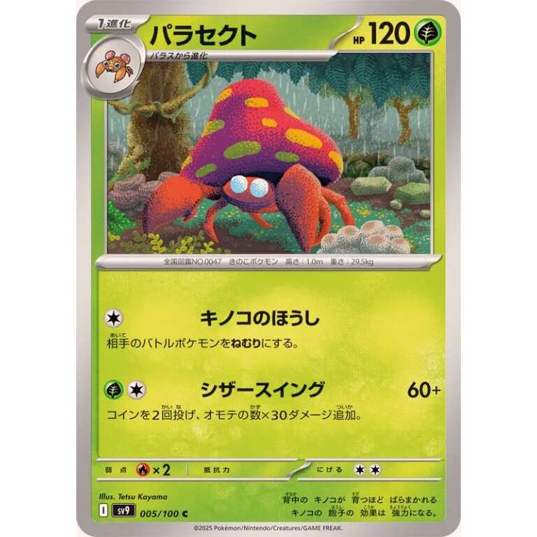 Battle Partners Card List [132 cards] - Fuji Card Shop