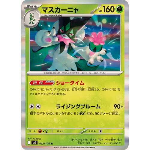 Battle Partners Card List [132 cards] - Fuji Card Shop