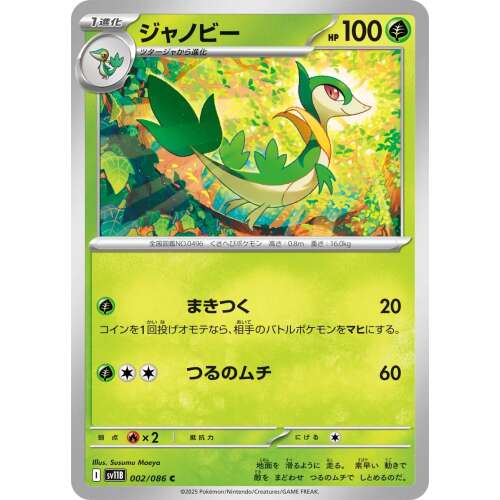 Black Bolt List [174 cards] - Fuji Card Shop