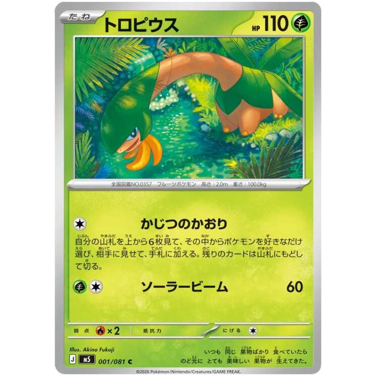 Abyss Eye Card List [118 cards] - Fuji Card Shop